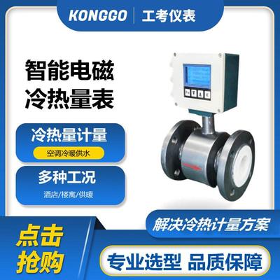 现货电磁能量表空调热量表电磁冷热量表供暖智能电磁流量计