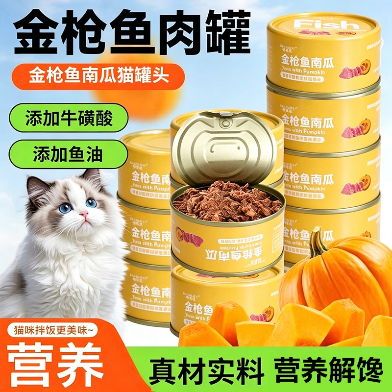 馋乐滋金枪鱼南瓜猫零食罐头营养增肥发腮成幼猫适用