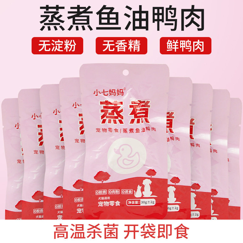 小七妈妈蒸煮鱼油鸭肉猫咪狗零食无添加鲜鸭肉开袋即食增肥长肉