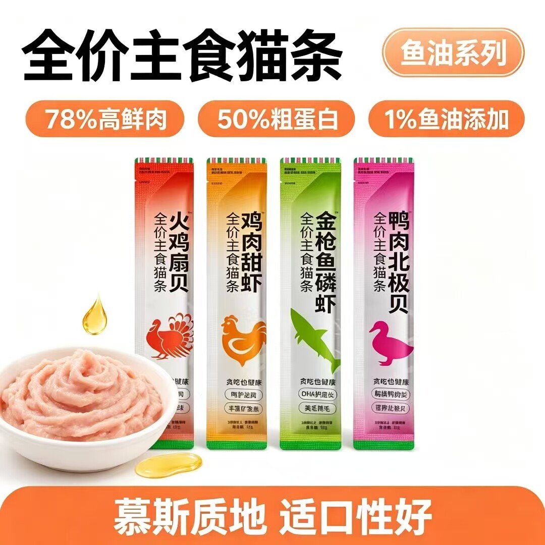 笑宠全价鱼油主食猫条猫咪湿粮肉质绵密易舔食富含营养猫咪猫饭