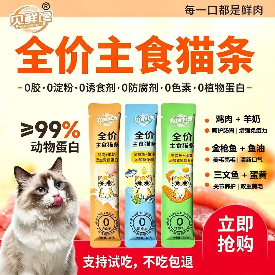 见鲜馋全价主食猫条99%动物蛋白0胶0淀粉多口味猫零食