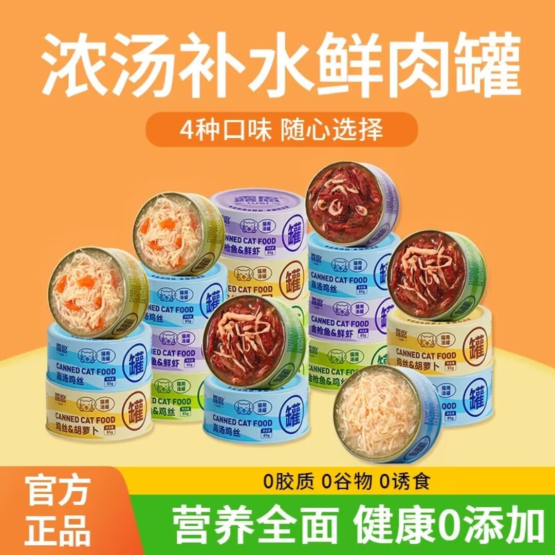 露思全价猫罐头浓汤补水鲜肉罐4种口味0添加营养全面主食罐猫零食