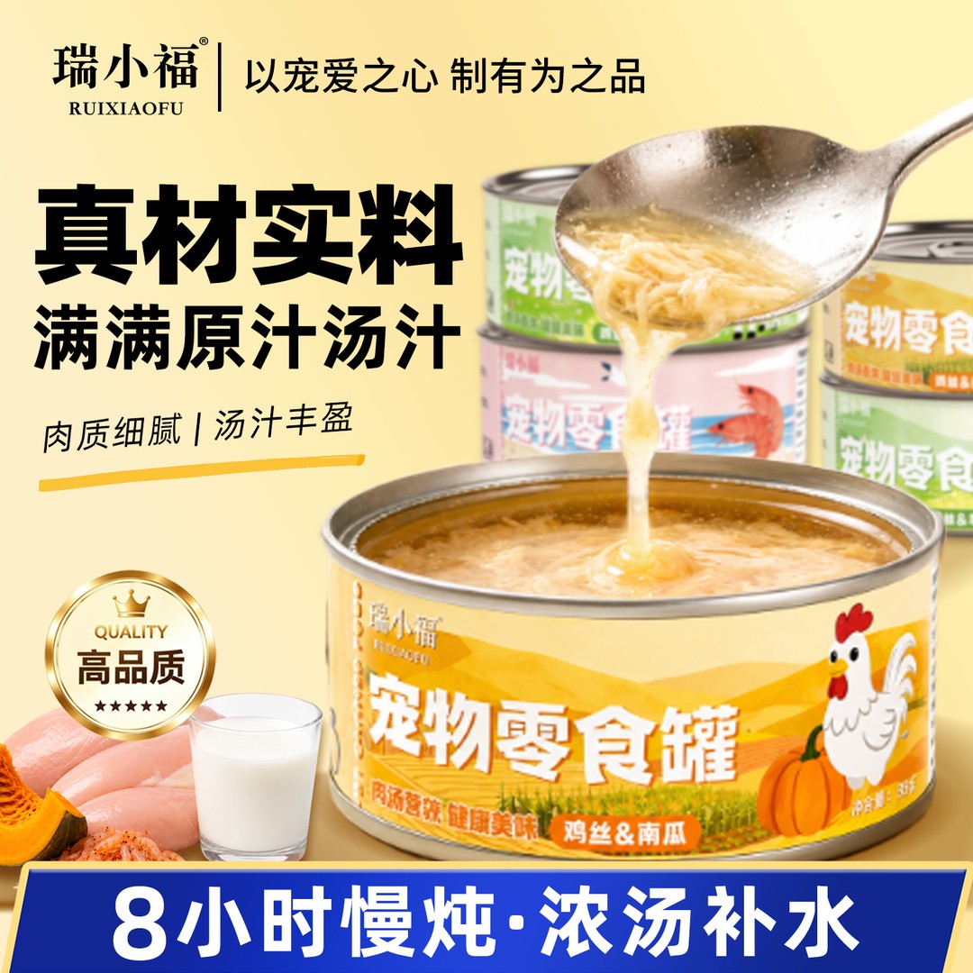 瑞小福猫零食罐真材实料鸡肉汤汁补水营养成幼猫通用湿粮主食罐