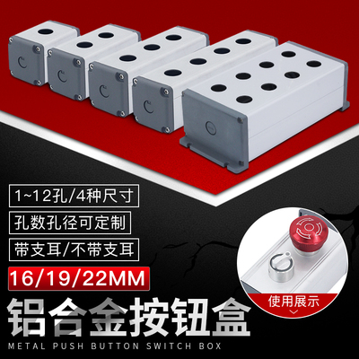 金属防水按钮盒有/无侧耳16/19/22mm铝合金开关盒可定制1234568孔