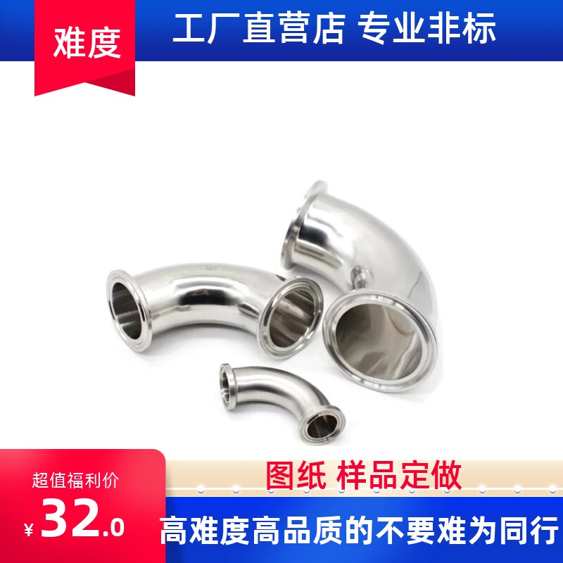 316卫生级快装弯头90度镜面内外精抛卡箍卡盘弯管法兰卡扣直角弯