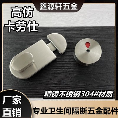 公共仿卡劳仕卫生间隔断门锁精铸加厚不锈钢圆插销锁厕所五金配件