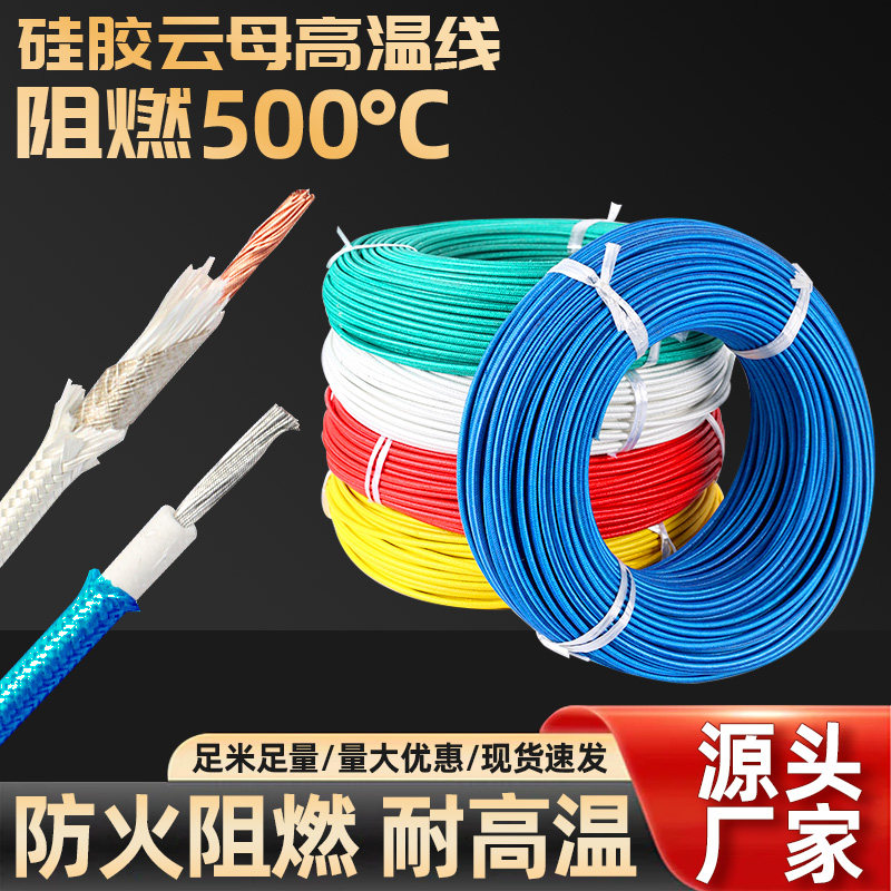 500度耐高温线2.5/4/6平方硅胶云母高温编织电线电磁加热阻燃导线