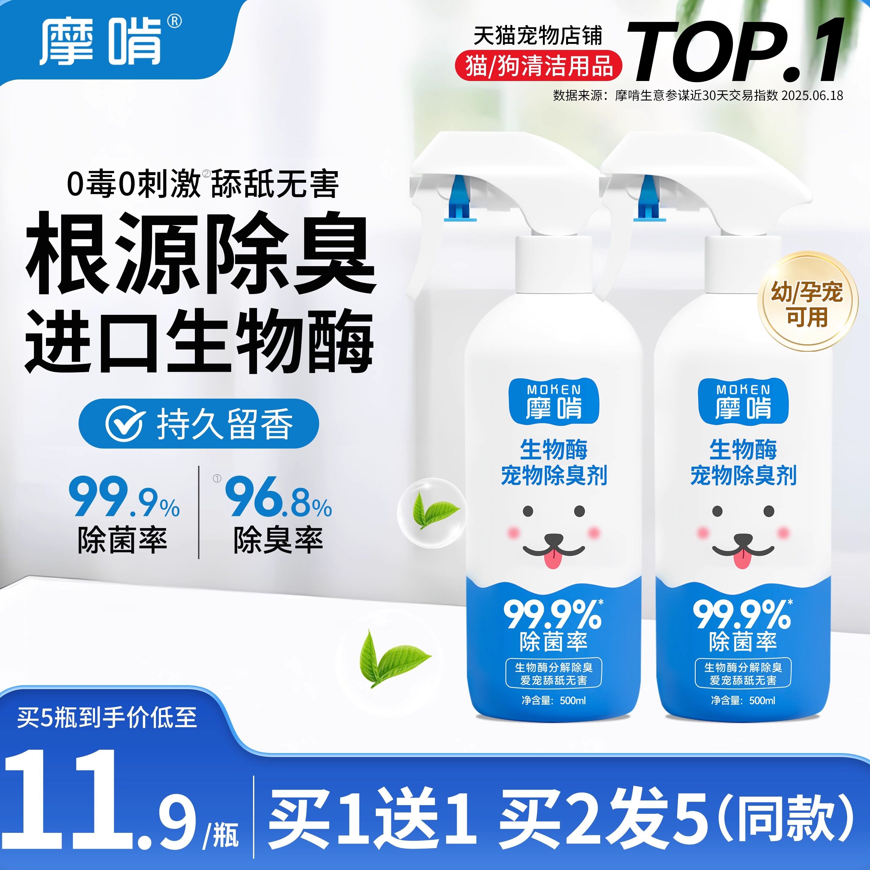 摩啃生物酶宠物除臭剂猫咪狗狗除菌去尿味喷雾猫狗尿除味剂分解剂