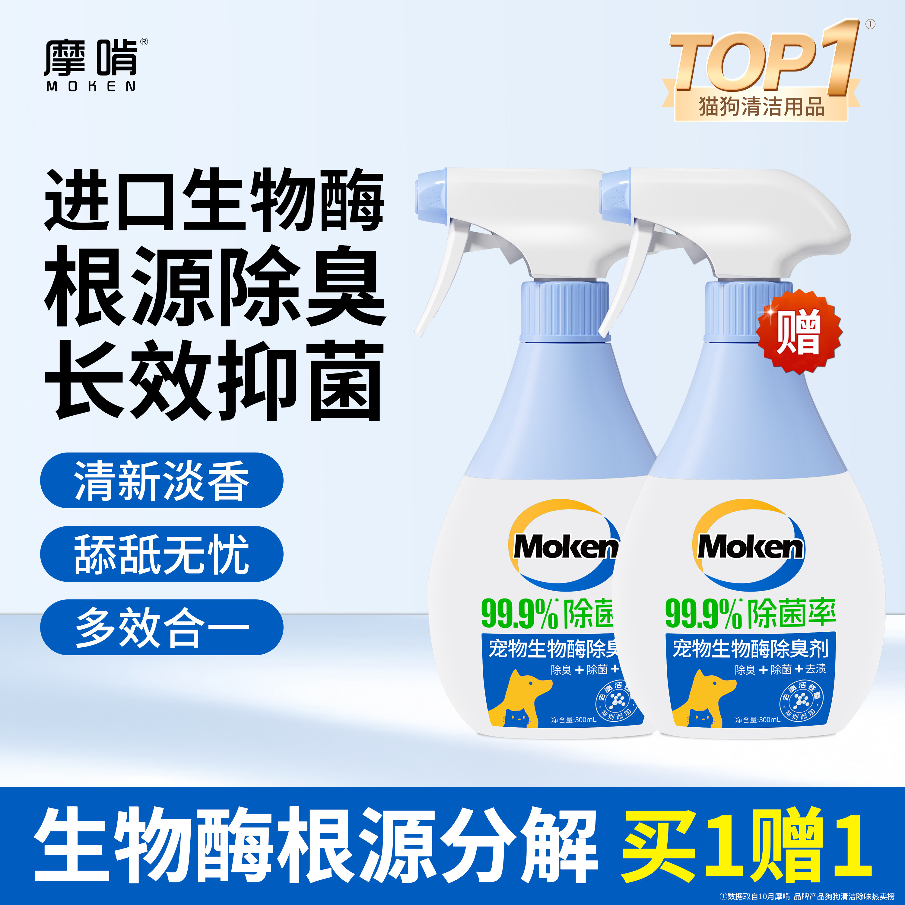 摩啃宠物除臭剂猫尿狗尿生物酶分解剂除菌去尿味猫咪狗除味剂喷雾