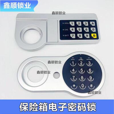 保险柜电子锁按键面板旋钮家用小型保管箱锁头配件智能密码锁虎牌