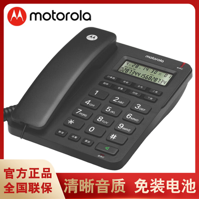 摩托罗拉CT210C固定电话机