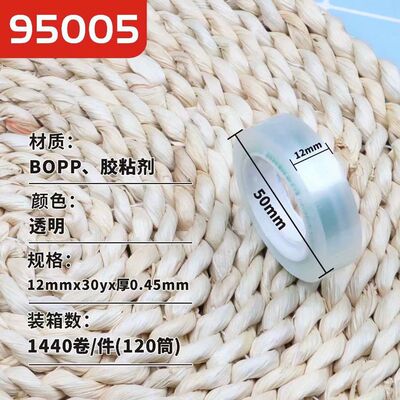 贝卓办公文具胶带95005 打包封口粘贴 学生透明胶带95006手账胶带