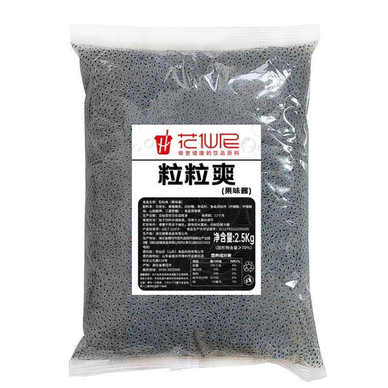 珍珠果果味酱 粒粒爽 小豆眼2.5kg饮料甜品奶茶店专用原料
