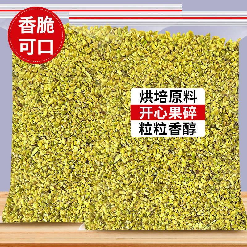 咖啡味冰淇淋原味熟开心果碎粒甜品冰淇淋咖啡奶茶店坚果碎烘焙原