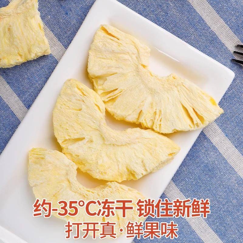 冻干凤梨脆块凤梨干 干凤梨片干 干片烘焙装饰调酒泡水喝水果干