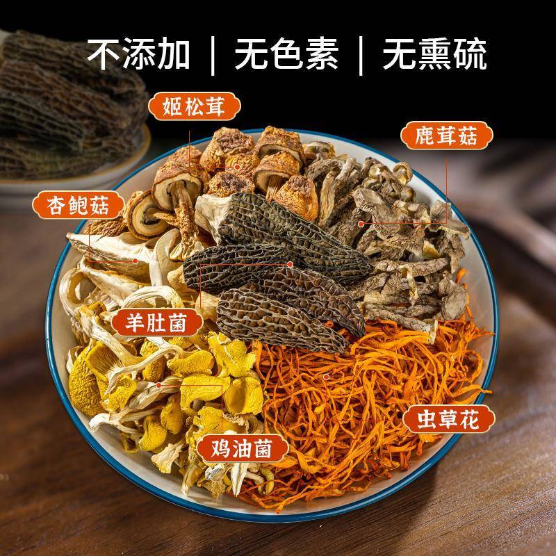 菌菇汤料包云南特产七彩菌汤包松茸羊肚菌干货菌菇类炖鸡煲汤食材