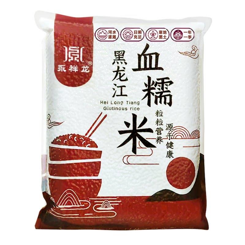 永乡龙血糯米黑龙江血糯米东北农场黑米粽子紫河米奶茶时令新粮