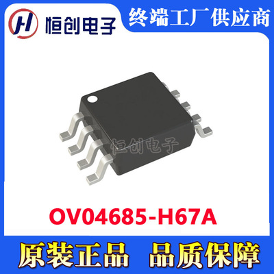 OV04685-H67A OmniVision豪威科技 现货 CMOS光传感 电子元器件