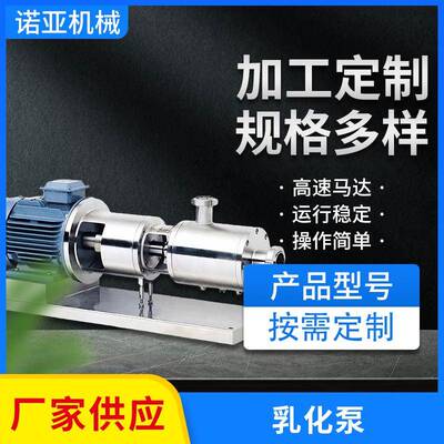 高剪切均值乳化泵管线式三级乳化泵真空乳化机乳化泵不锈钢分散泵