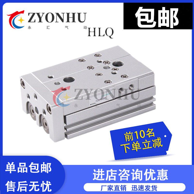 HLQ精密直线导轨气动滑台气缸HLQ16/10-30/40/50/75/100/125/150/