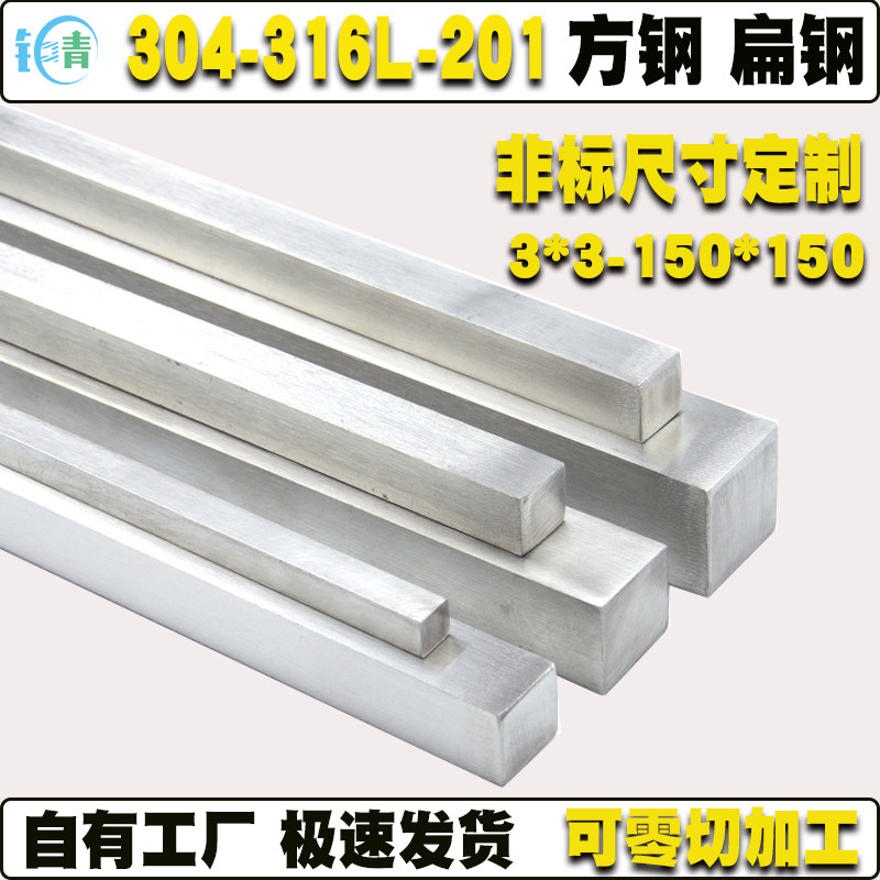 304方棒不锈钢拉丝扁钢316方钢钢条方钢实心方块冷拉型材切割加工