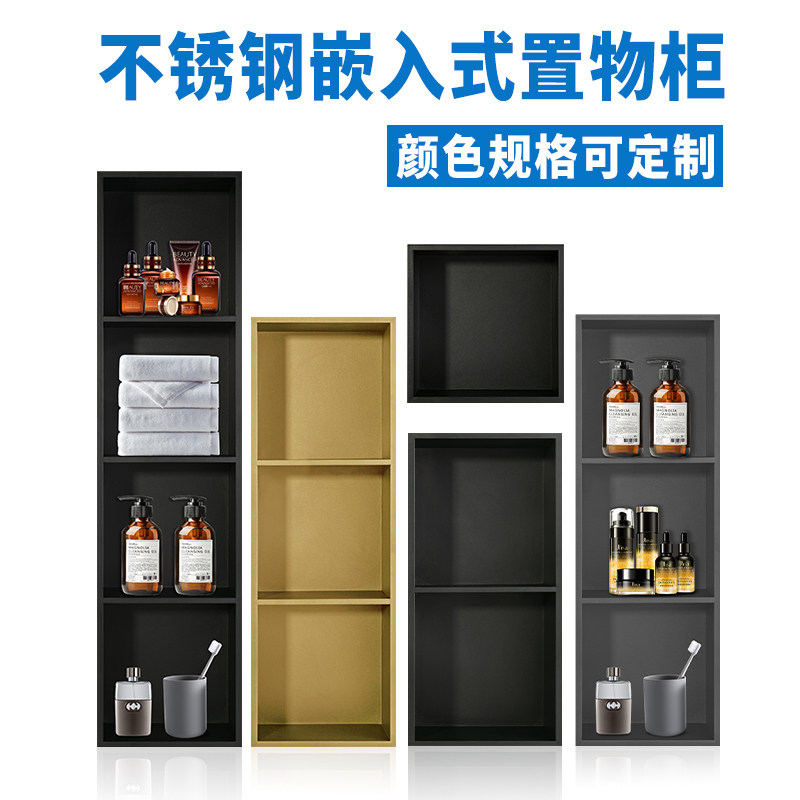 不锈钢壁龛浴室卫生间定制金属嵌入式成品置物架电视柜淋浴房隔板