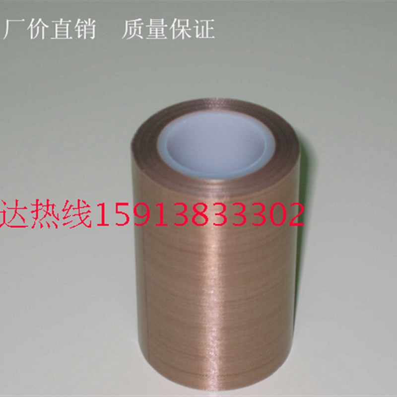 特氟龙胶带隔热耐高温胶带铁氟龙胶布防粘防烫布封口机高温布90MM