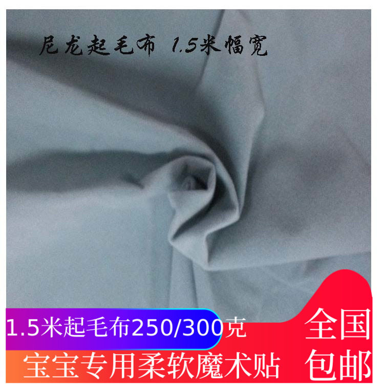 1.5米宽婴儿宝宝魔术贴起毛绒布料尼龙粘布毛面柔软搭扣展示墙布