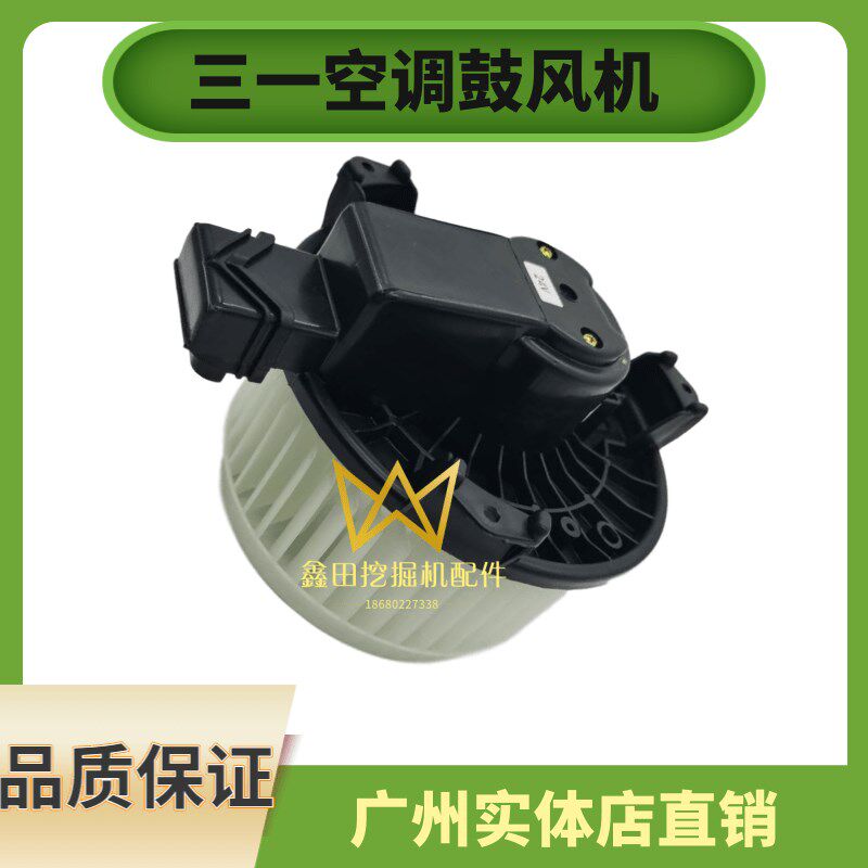 挖掘机三一55/60/65/75/135/205/215/235/335空调鼓风机 暖风电机
