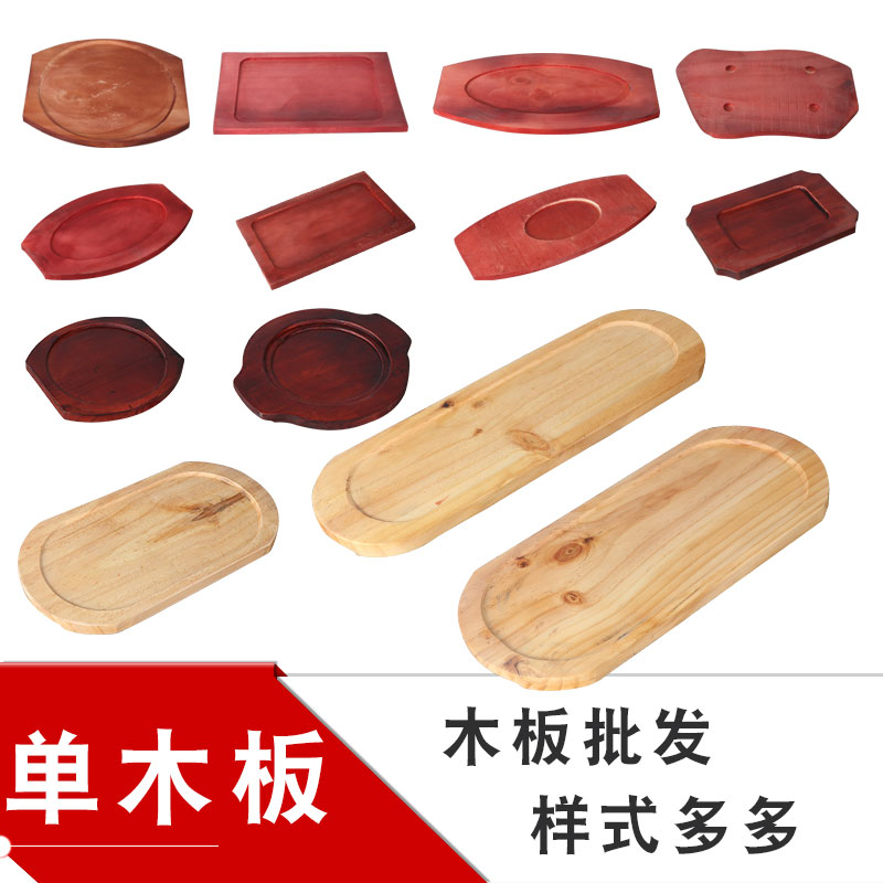 商用烧烤盘专用木盘铁盘底盘方形牛形蛋形铁板烧木垫铁板烧盘木板