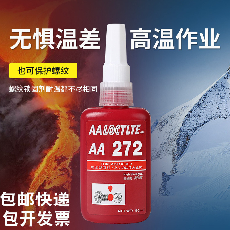 厌氧胶胶水螺丝紧固胶螺纹胶密封防松耐高温固定紧固胶液体可拆卸
