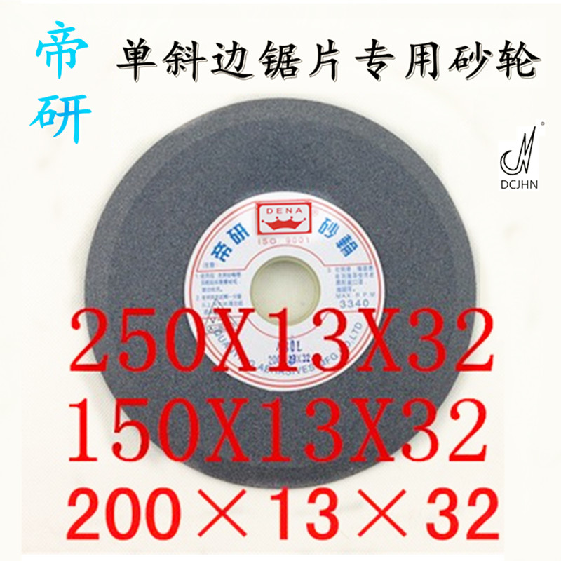 台湾帝研单斜边砂轮带锯研磨锯齿磨锯机磨锯片锯条专用棕刚玉砂轮