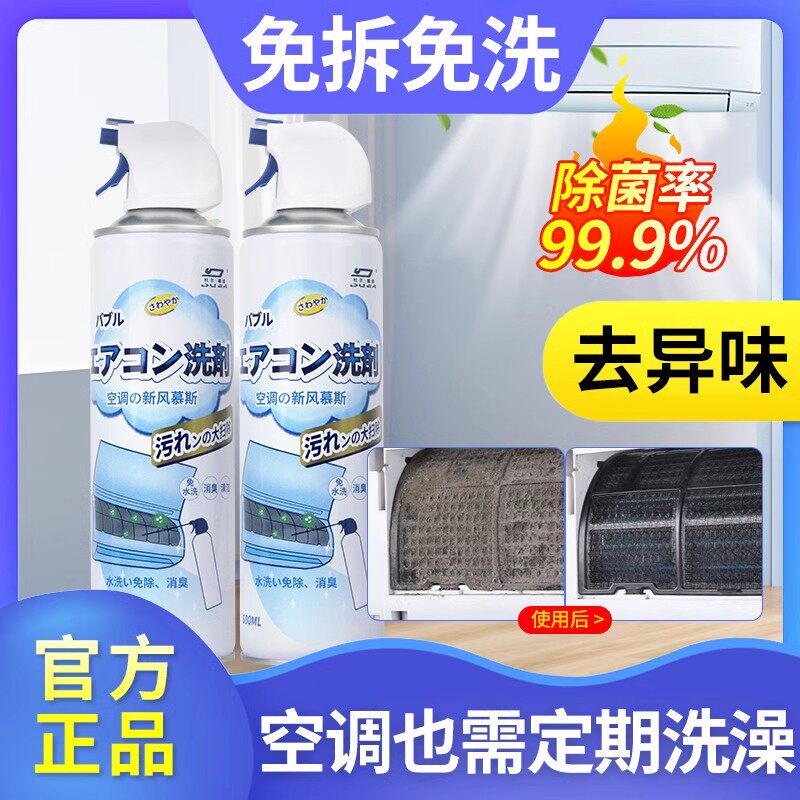 空调清洗剂强力去污洗空调专用工具全套免拆免洗内外机专用清洁剂