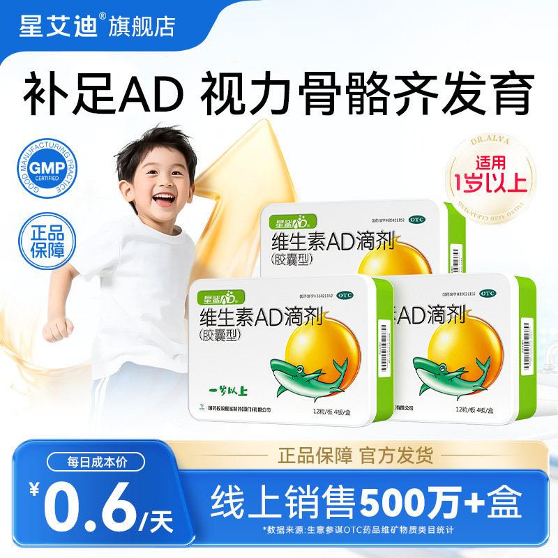 星鲨维生素AD1岁上儿童维生素ad剂宝宝维D成人VD星鲨维生素ad药品