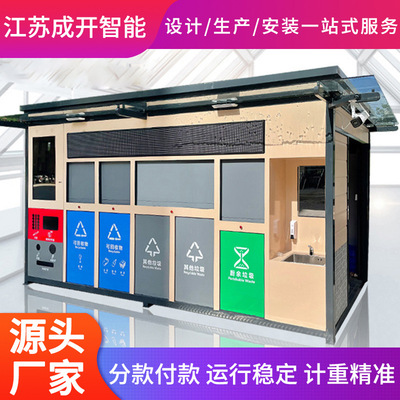 厂家生产垃圾分类亭小区垃圾分类屋智能垃圾房垃圾社区垃圾分类箱