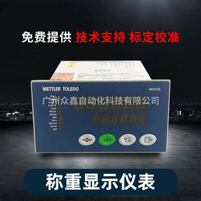 32L-1000-00-002-023称重显示控制器梅特勒托利多IND320L称重仪表