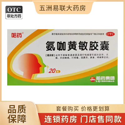 【三精】氨咖黄敏胶囊1mg10mg15mg250mg