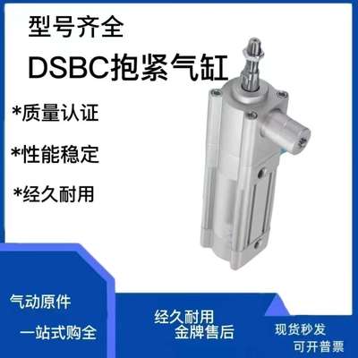 夹紧装置带锁气缸DSBC-32-40-50-63-80-100-125-25-50-80-C-PPVA