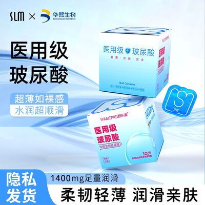 舒乐美2026新款医用级玻尿酸3d贴合超薄安全避孕套