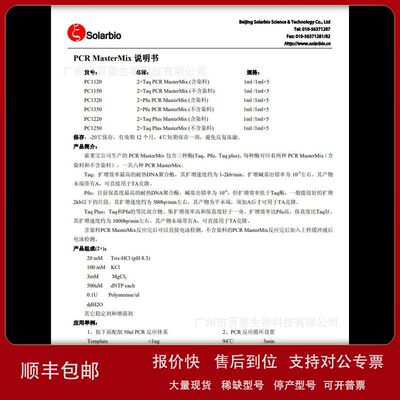 2×Pfu PCR MasterMix (含染料） PCR扩增试剂盒 PC1320议价