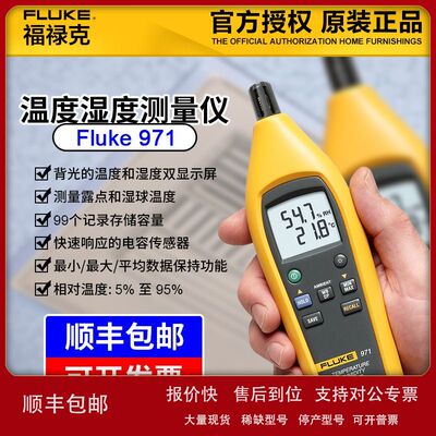fluke福禄克971工业温湿度检测仪 小巧高精确度温湿度检测仪f971