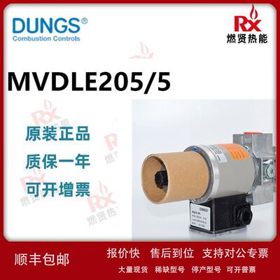 德国DUNGS冬斯 单慢开燃气电磁阀MVDLE205/5 现货20个原装全新议