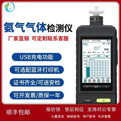 F7104-NH3特泵吸式氨气彩屏气体检测仪臭氧/TVOC/氨气气体检测仪