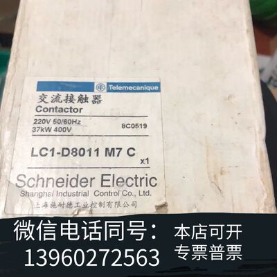 全新交流接触器LC1D8011 M7C 220V  1需询价