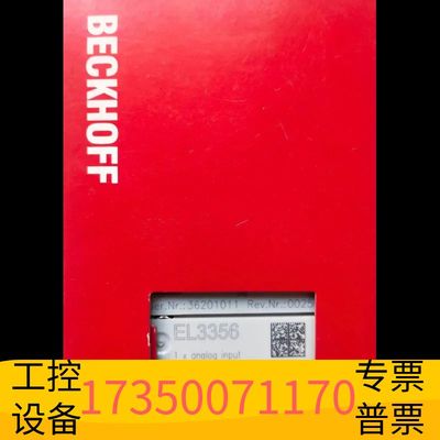 华泰EL3356倍福模块，行货没拆封，！议价