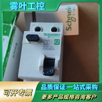 漏电保护断路器Easy9 RCBO 1PN-C16【议价】