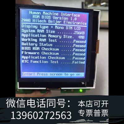 全新HITECH PWS8400F-S工业触摸屏需询价