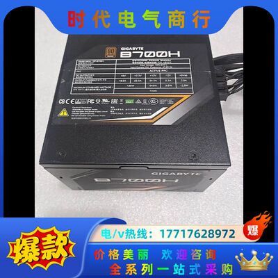 技嘉700w黑冰电源 B700H 成色很新议价