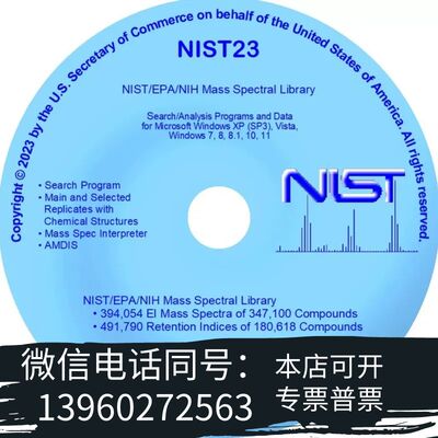 全新GC-MS lcmsms质谱库，NIST2023/NIST2需询价