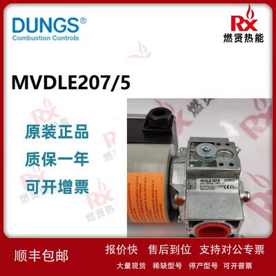 德国DUNGS冬斯慢开电磁阀 MVDLE207/5 现货20个原装全新议价